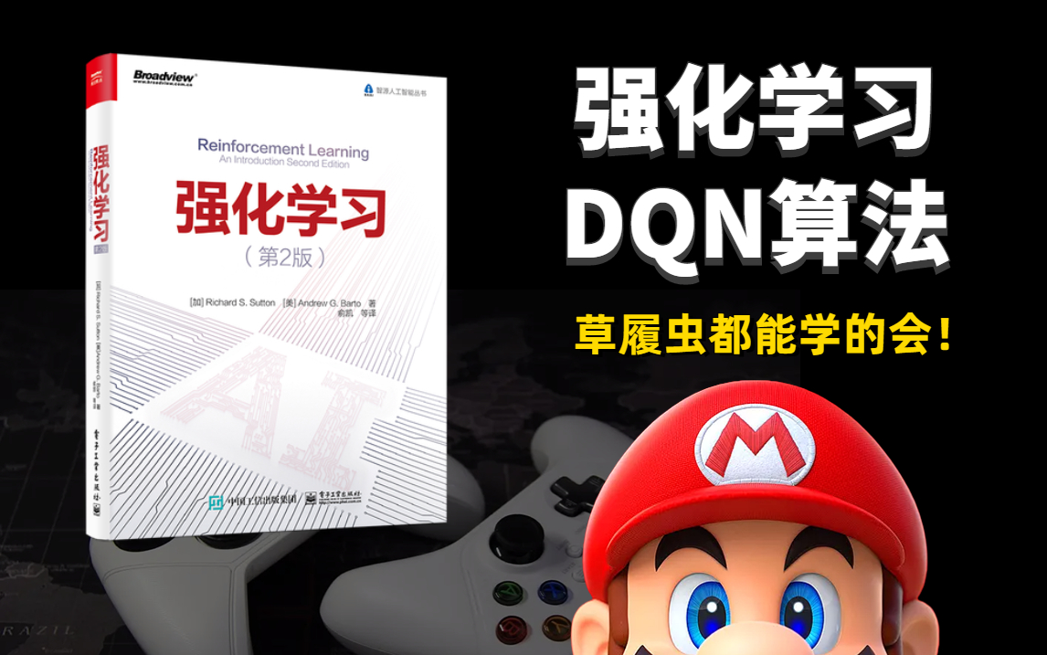 一套课程半天即可让你掌握强化学习(原理推导+代码实现),运用到游戏...