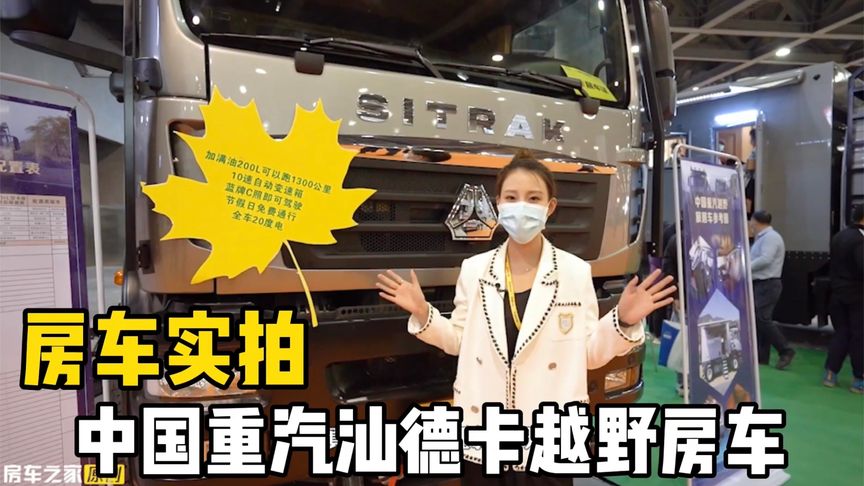 中国重汽汕德卡越野房车,超音速太空银,全车20度电可用一星期!