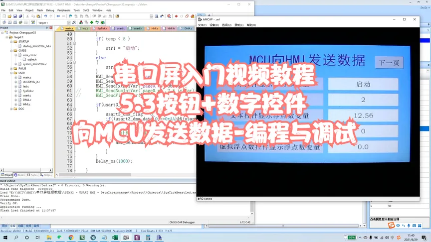串口屏入门视频教程5.3按钮+数字控件向MCU发送数据-编程与调试