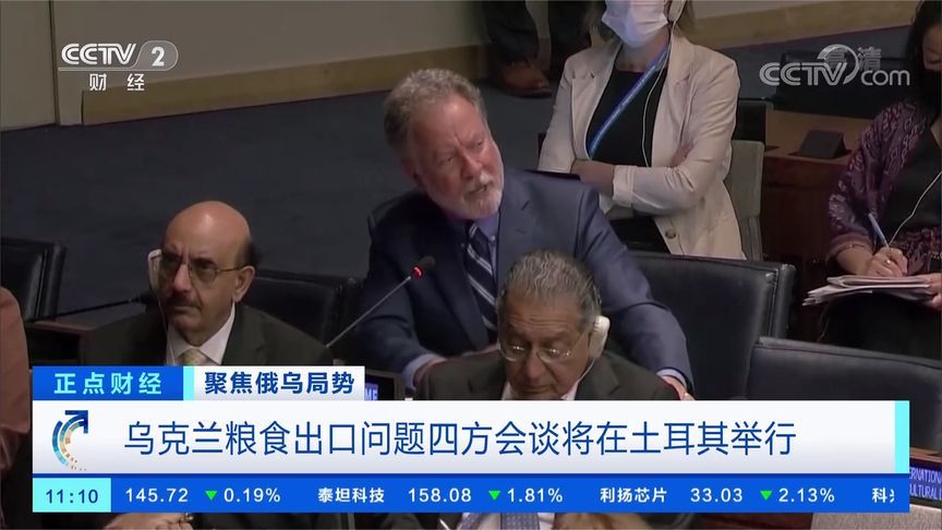 聚焦俄乌局势 乌克兰粮食出口问题四方会谈将在土耳其举行