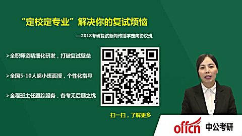 2018新闻传播学考研复试核心考点解析-公共关系的定义