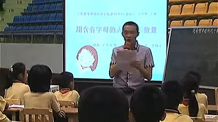 ...字母的式子表示数量 小学数学招聘面试实录模拟(送说课稿试讲稿教案