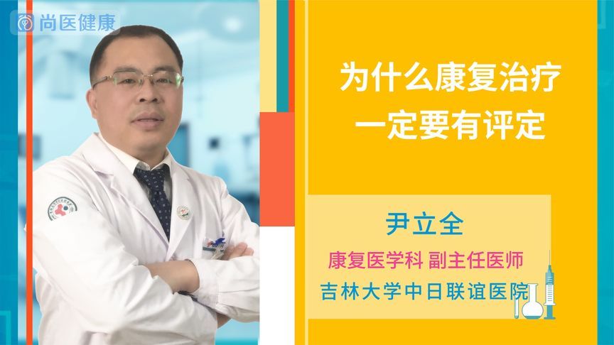 为什么康复治疗一定要有评定