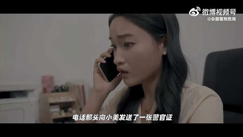 注意看!一则神秘来电就这样改变了小美的人生… 全民反诈在行动