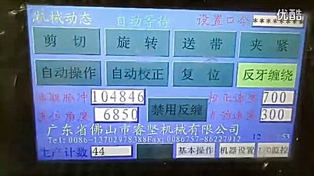 生料带自动缠绕机反牙缠绕