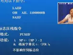 汇编语言程序设计视频教程09 自学好帮手