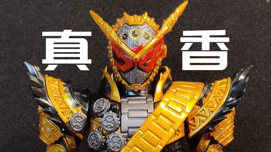 万代shf逢魔时王 莫叔叔的玩物94 假面骑士手办模型玩具开箱测评