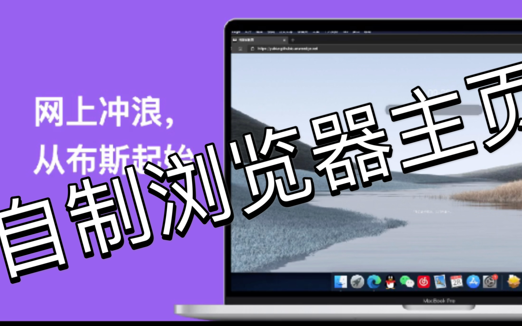 看看我做的浏览器主页