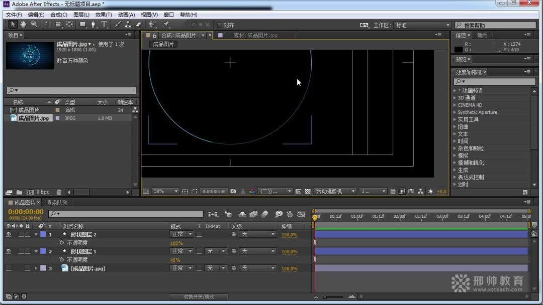 AE教程 After Effects教程 AE合成AE抠图AE基础第一节课