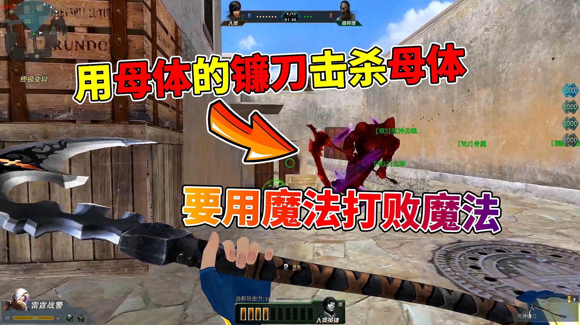 死神的镰刀被我抢了过来!最终我用死神的镰刀击败了死神!