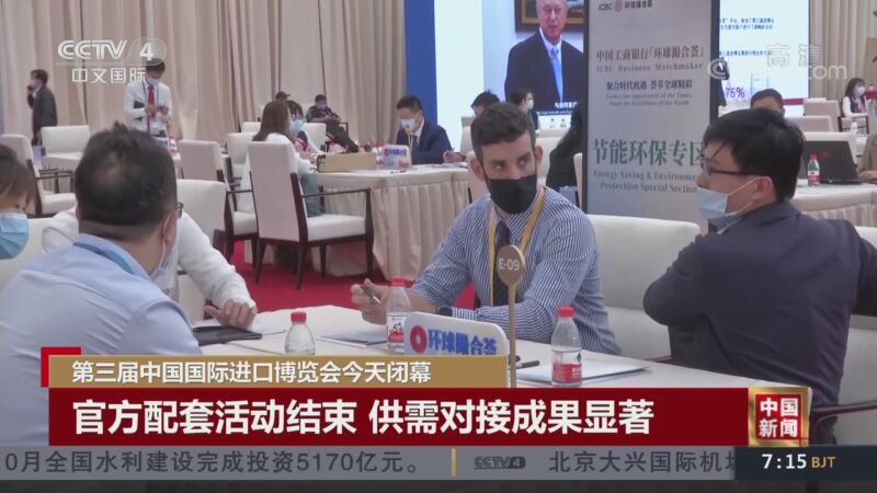 [中国新闻]第三届中国国际进口博览会今天闭幕 官方配套活动结束 供需...