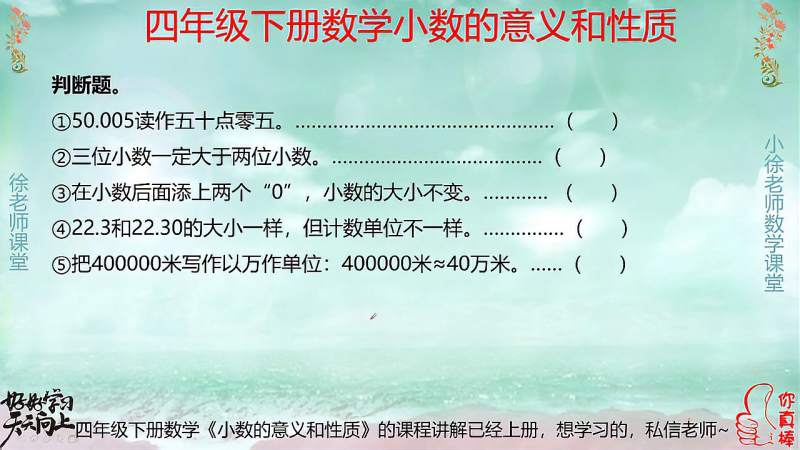 四年级数学小数的意义和性质的练习课,都是最基本的知识点