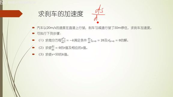 专升本数学-利用积分定义求刹车的加速度,不算难,大家都试一试