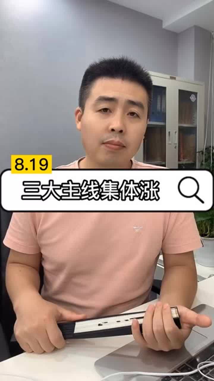 大盘 财经 金融 数据说话,8月份三条主线一一应验