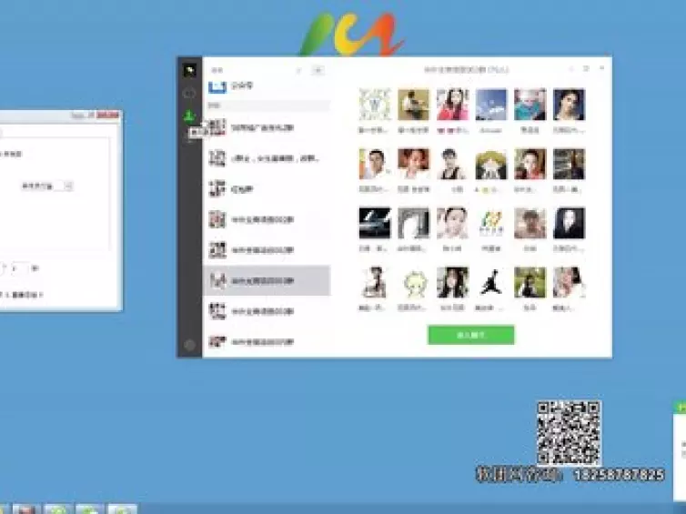 软件使用1 微信群发