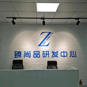 ZHENSHANGPIN臻尚品 