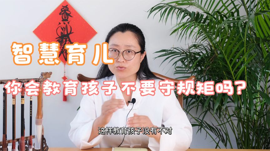 你会不会教育孩子不要懂礼貌守规矩@国学秘籍