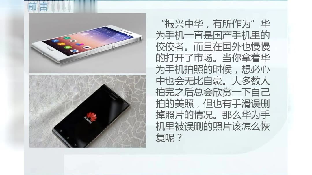 华为手机里删除的照片怎么恢复--互盾数据恢复软件