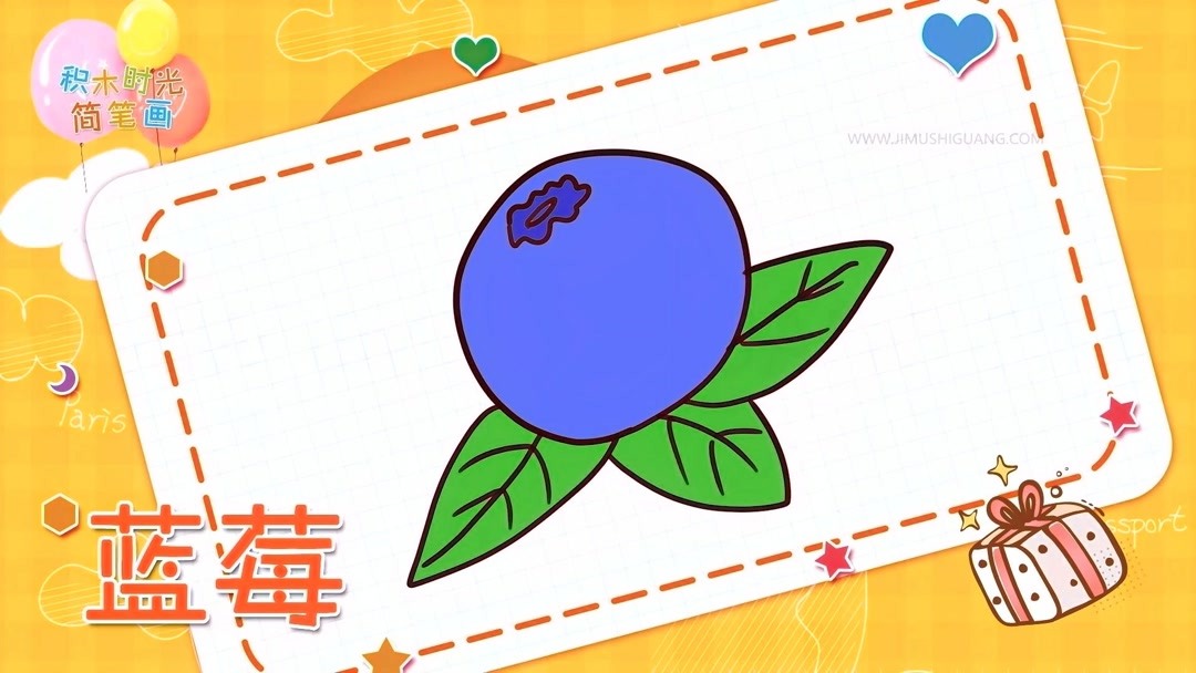 水果简笔画大全,画蓝莓简笔画,积木时光简笔画