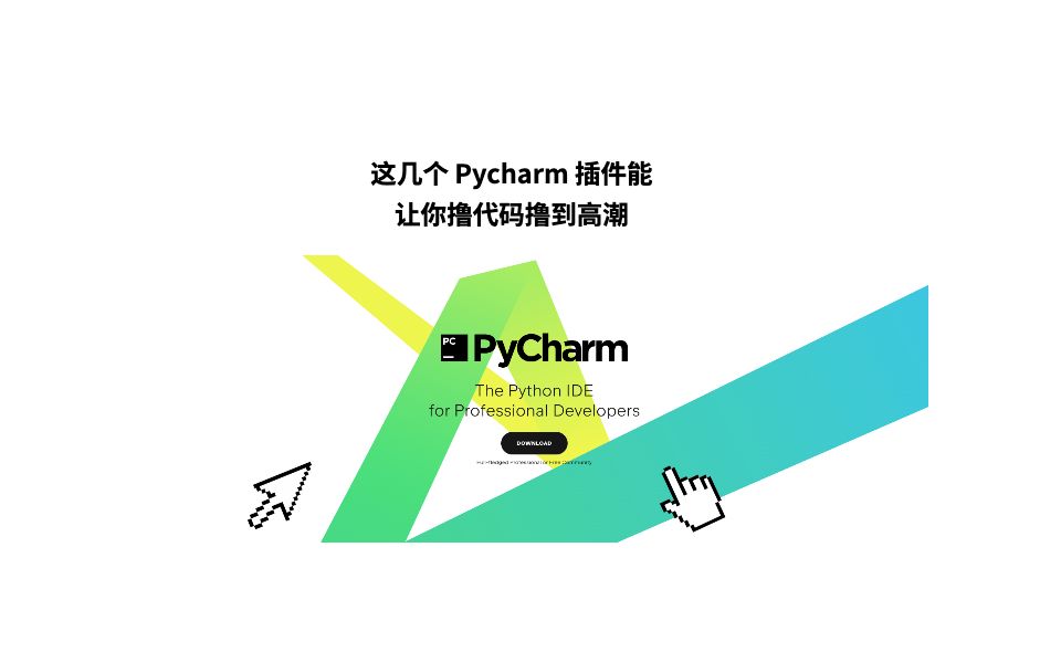 这几个 Pycharm 插件能让你撸代码撸到高潮