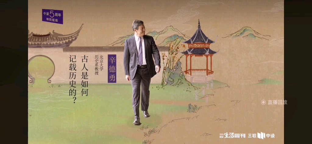 辛德勇:古人是如何记载历史的?