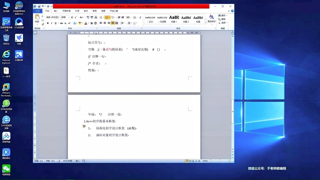 于老师教编程之小白学C加加语言第004课,基础速成信息学奥赛宝典