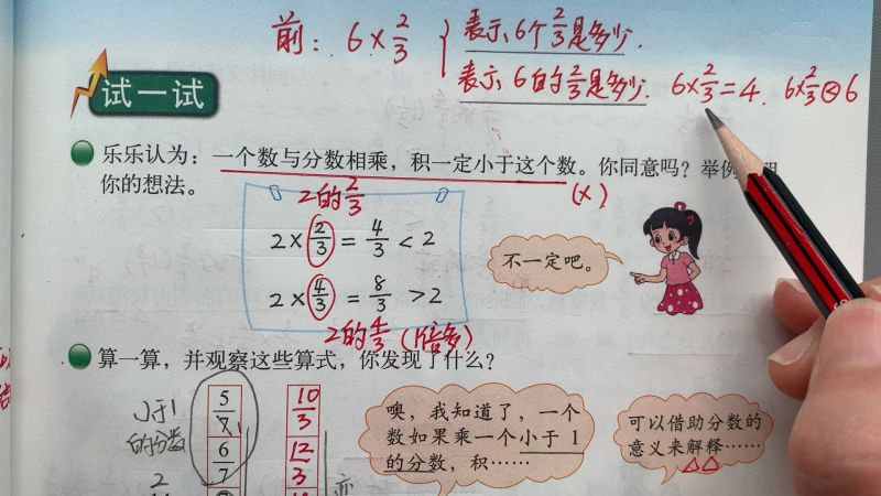 课本精讲北师大版数学五年级下册第三单元分数乘法(三)2