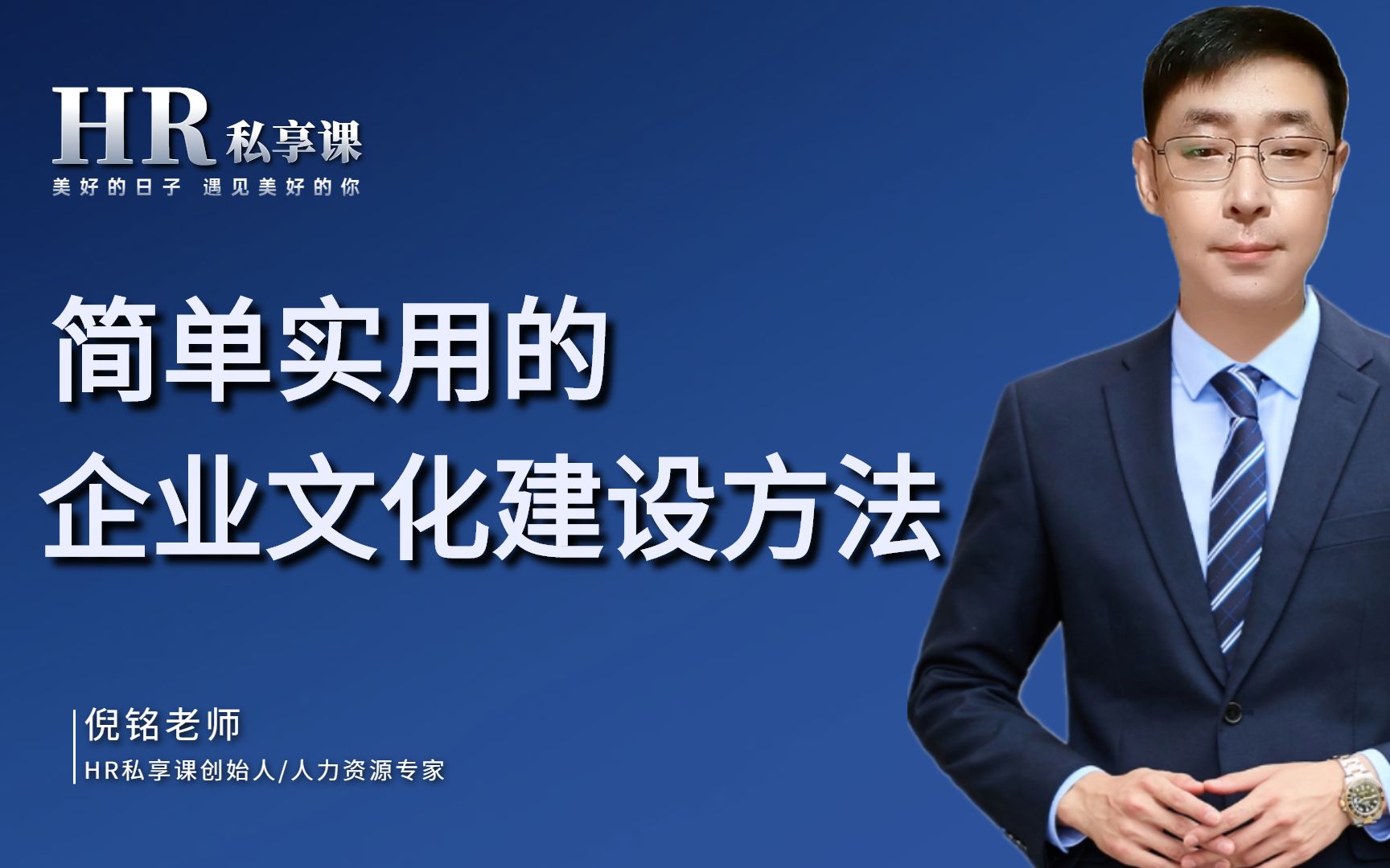 简单实用的企业文化建设方法