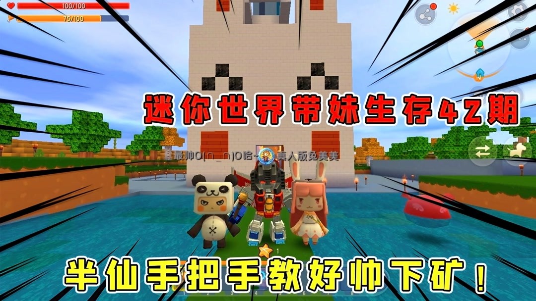 迷你世界带妹生存42:半仙手把手教好帅挖矿想不到刚到矿洞就凉了