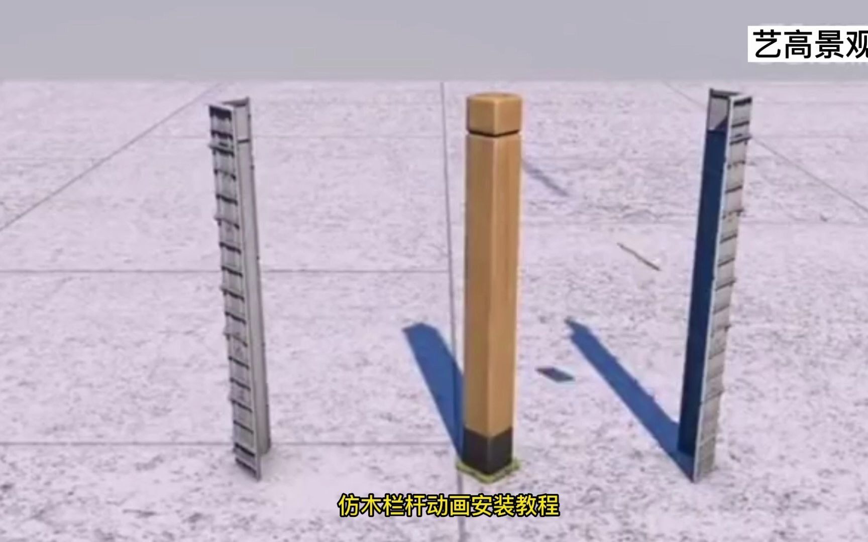 水泥护栏仿木栏杆动画版与实景安装教程