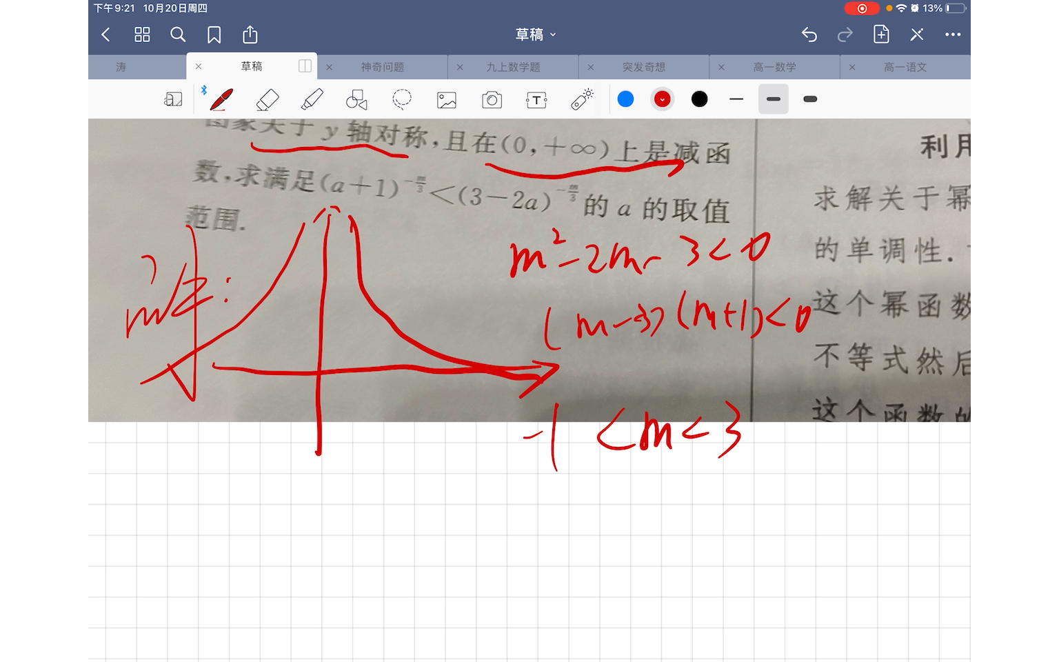 (自用)高一数学必修一简单的幂函数例题