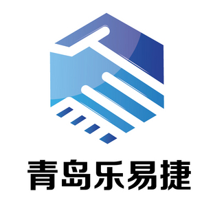 青岛乐易捷 