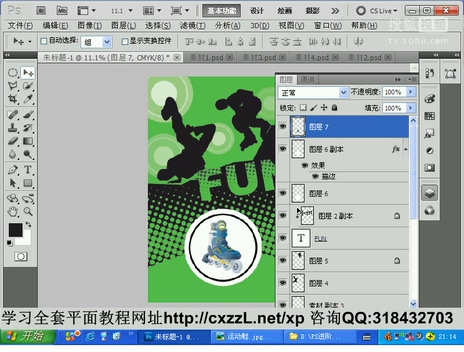 photoshop刘老师视频 视频 ps实例视频 教学视频 设计入门