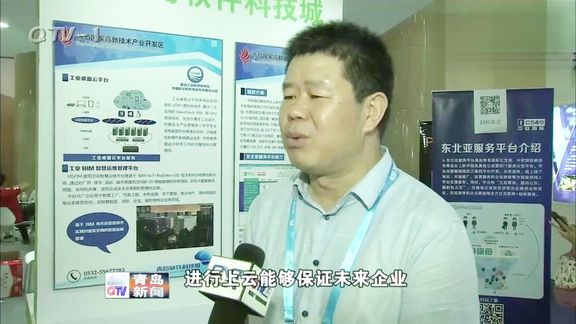 发展高精尖:青岛软件信息企业亮相中国国际软件博览会