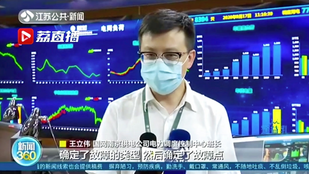 南京“最强大脑”应对停电 仅用一秒钟就精准判定故障点