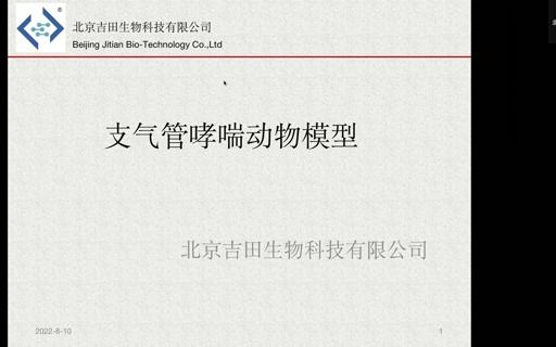支气管哮喘动物模型