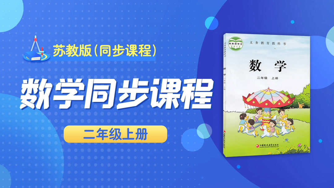 第1单元 第3课时 《简单的加减法实际问题(1)》