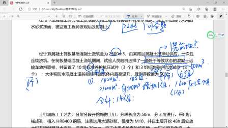 李立军老师一建建造师建筑实务模拟模考习题第二套