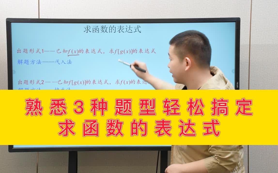 学会这3种题型,就能轻松搞定【求函数的表达式】