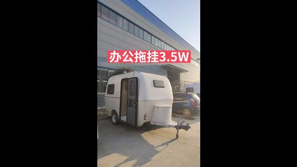 移动办公拖挂房车