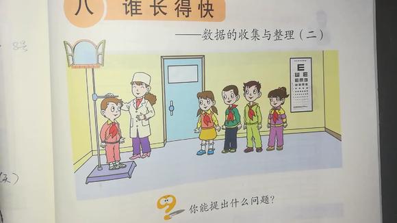 青岛版数学三年级下册87页数据的收集与整理,你学会了吗?