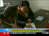 [朝闻天下]新扶贫资金绩效评价办法公布