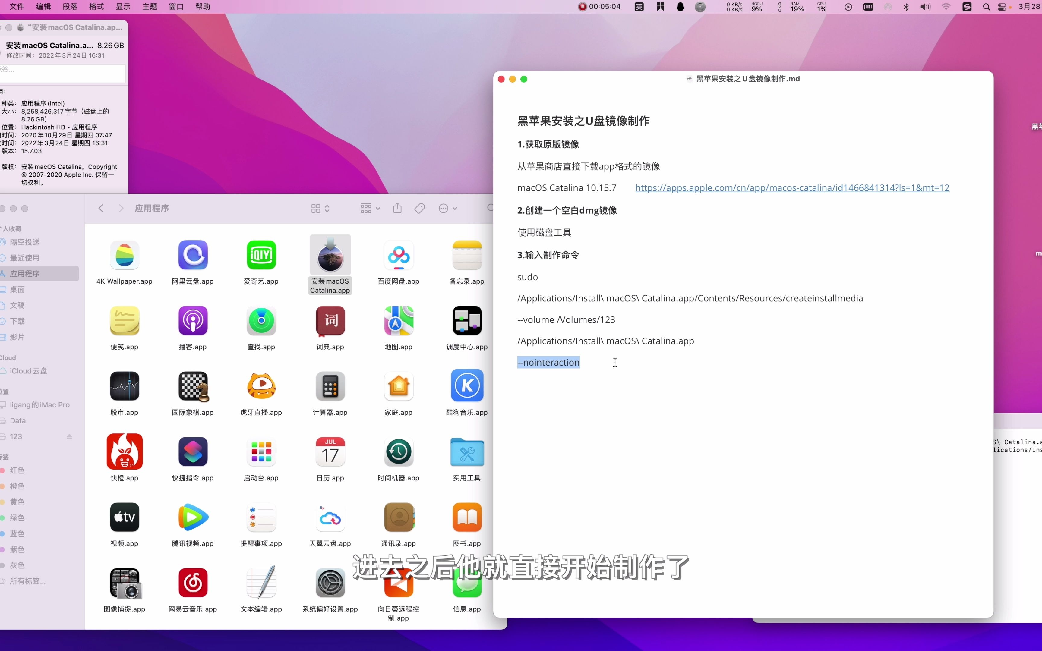 黑苹果安装之U盘镜像制作