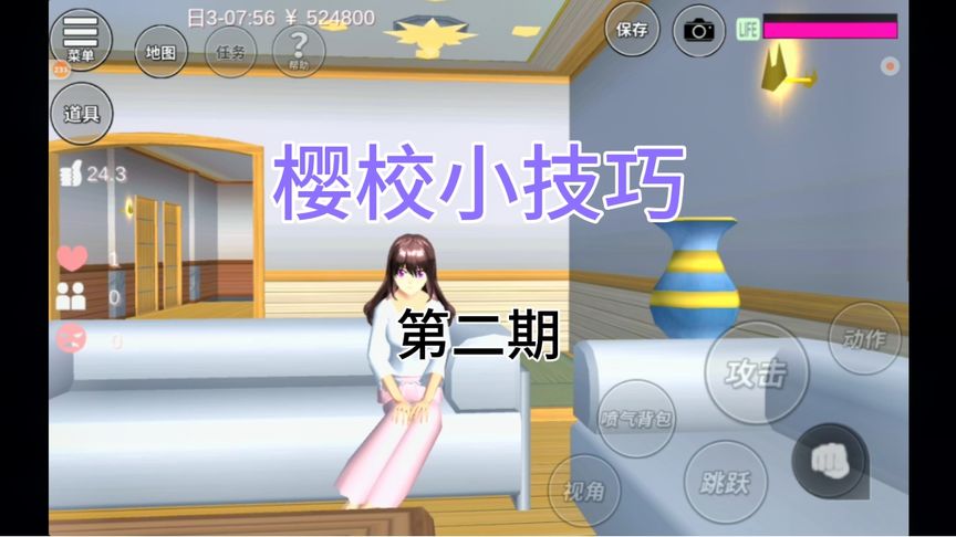 樱校小技巧第二期