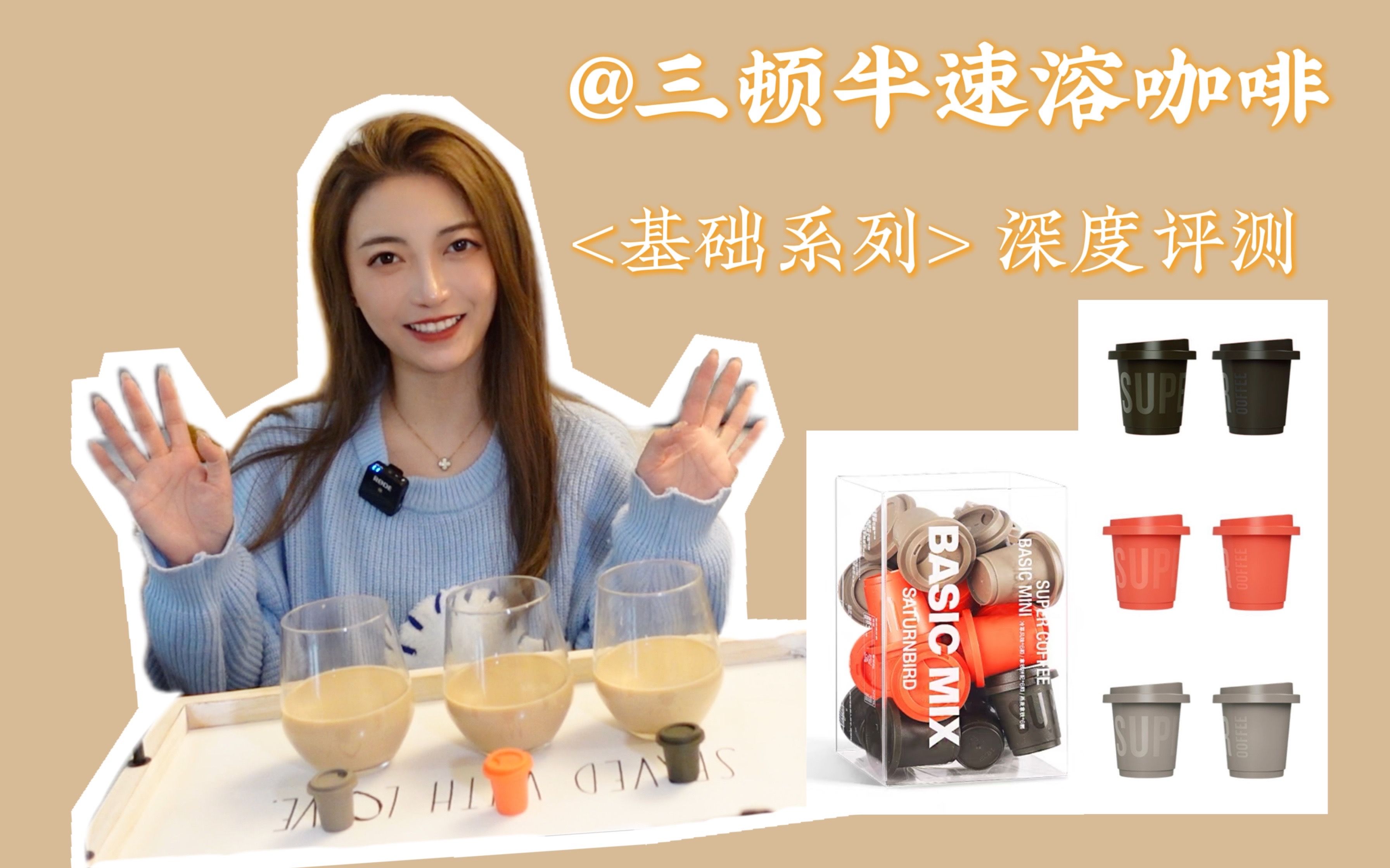 【三顿半基础系列】冷萃风味/拿铁拼配/燕麦拿铁|深度评测