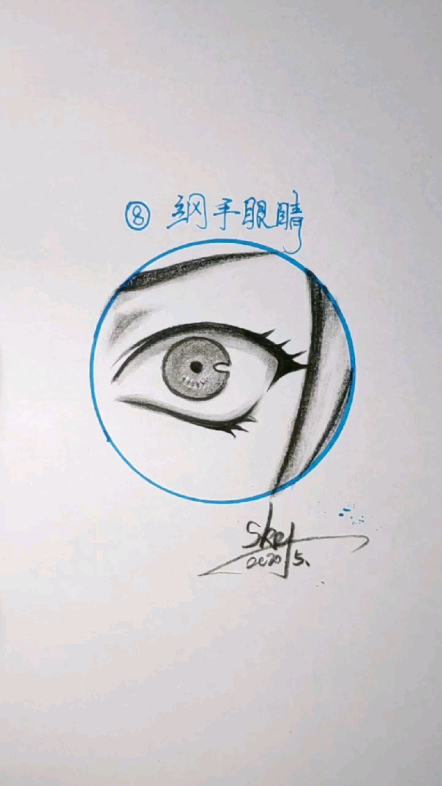 手绘火影忍者动漫人物眼睛绘制技巧#手绘#
