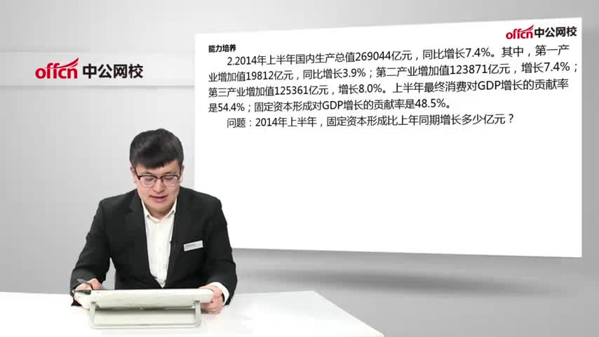 公务员考试-行测-资料分析-贡献率问题强化训练