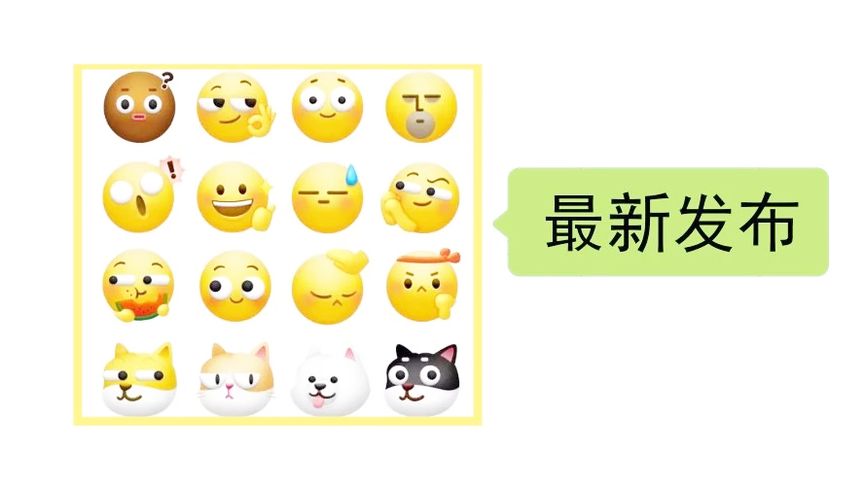 微信大黄脸表情包2.0上线!emoji3D效果又萌有丧!快看看喜欢哪个