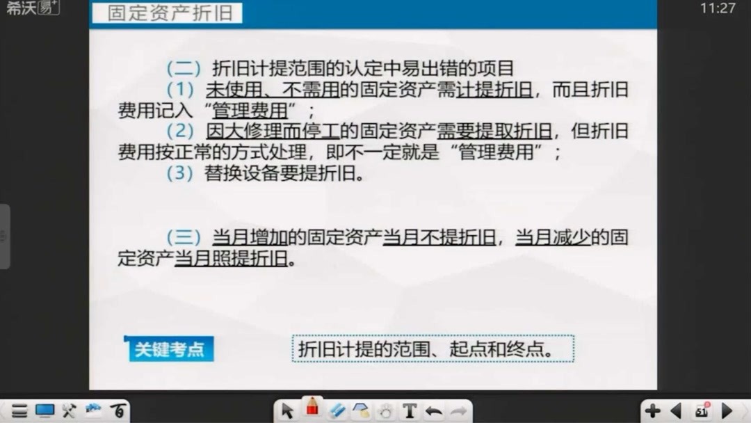 第三章 固定资产 第二讲