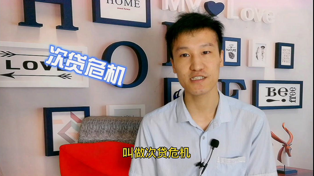 如果大面积出现信贷违约会怎么样?解析“次贷危机”的前兆事件!